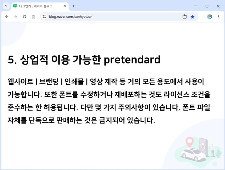 프리텐다드 폰트 TTF 다운 pretendard 폰트 상업 다운로드 : 네이버 블로그